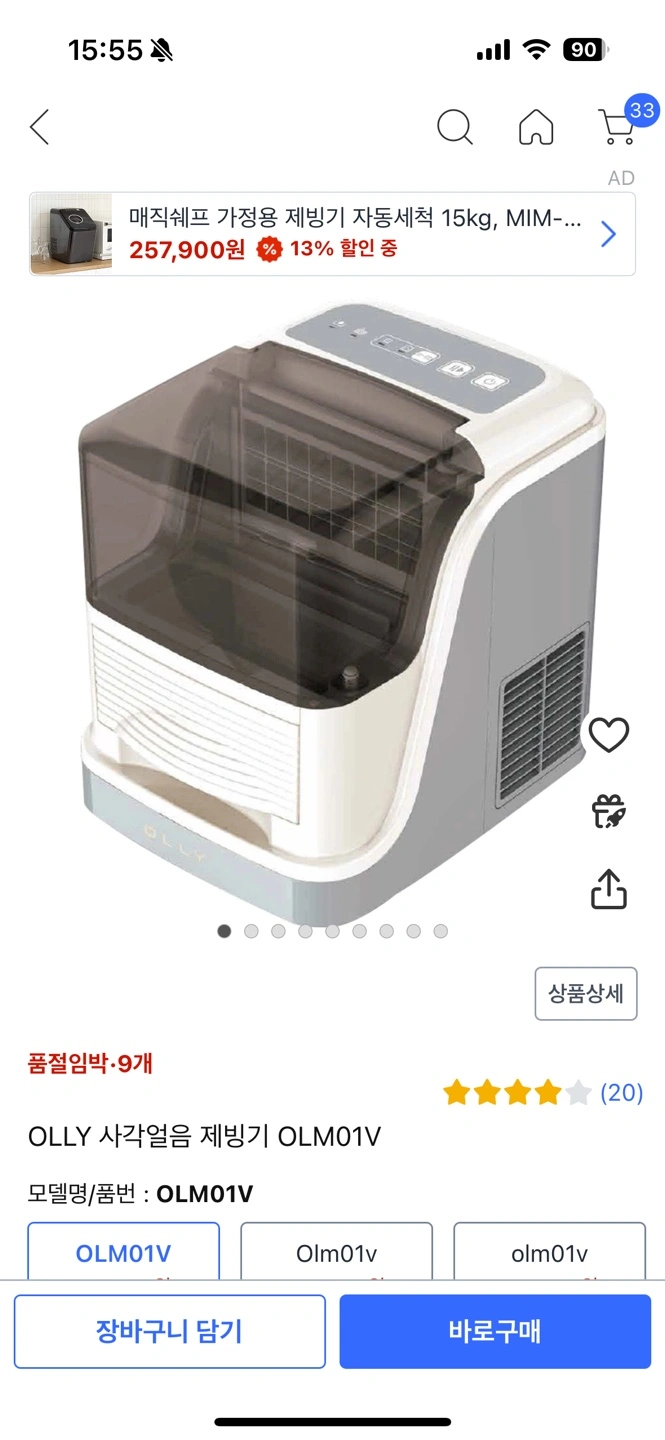 OLLY 얼음 제빙기 OLM01V | 우도면 | 생활가전 | 당근 중고거래