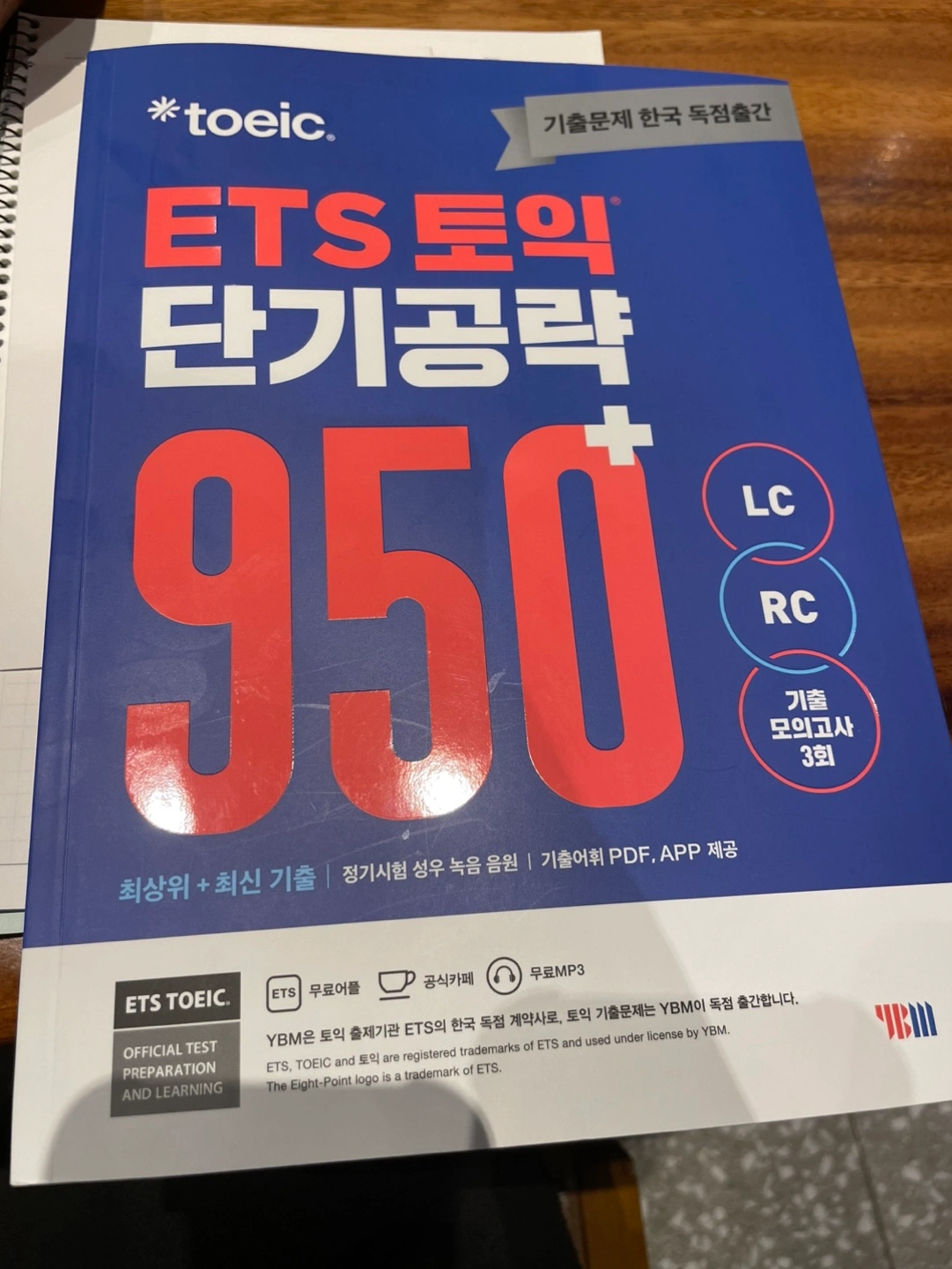 ETS 토익 950 단기공략+ | 영등포동2가 | 도서 | 당근 중고거래
