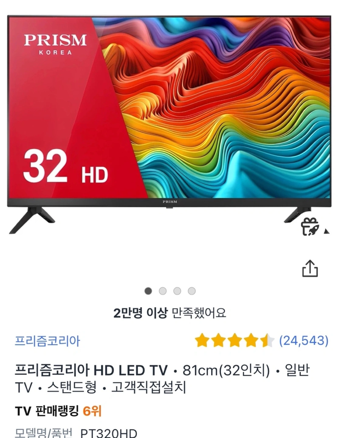 프리즘tv (Prism TV) 32인치 티비 겸 모니터 | 생활가전 | 당근 중고거래