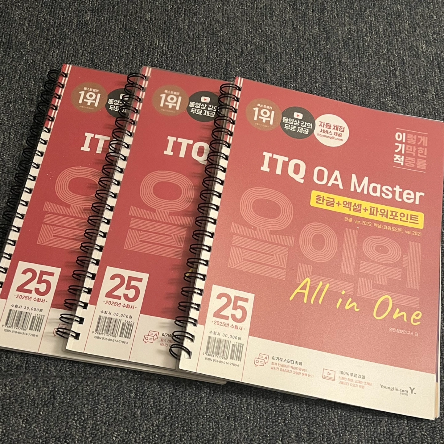 ITQ OA 마스터 한글 엑셀 파워포인트 올인원 세트 | 명륜3가 | 도서 | 당근 중고거래