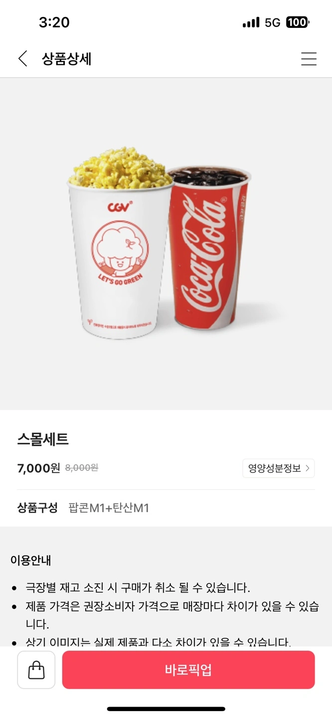 CGV 스몰세트팝콘+콜라 쿠폰교환권 | 아라동 | 티켓/교환권 | 당근 중고거래