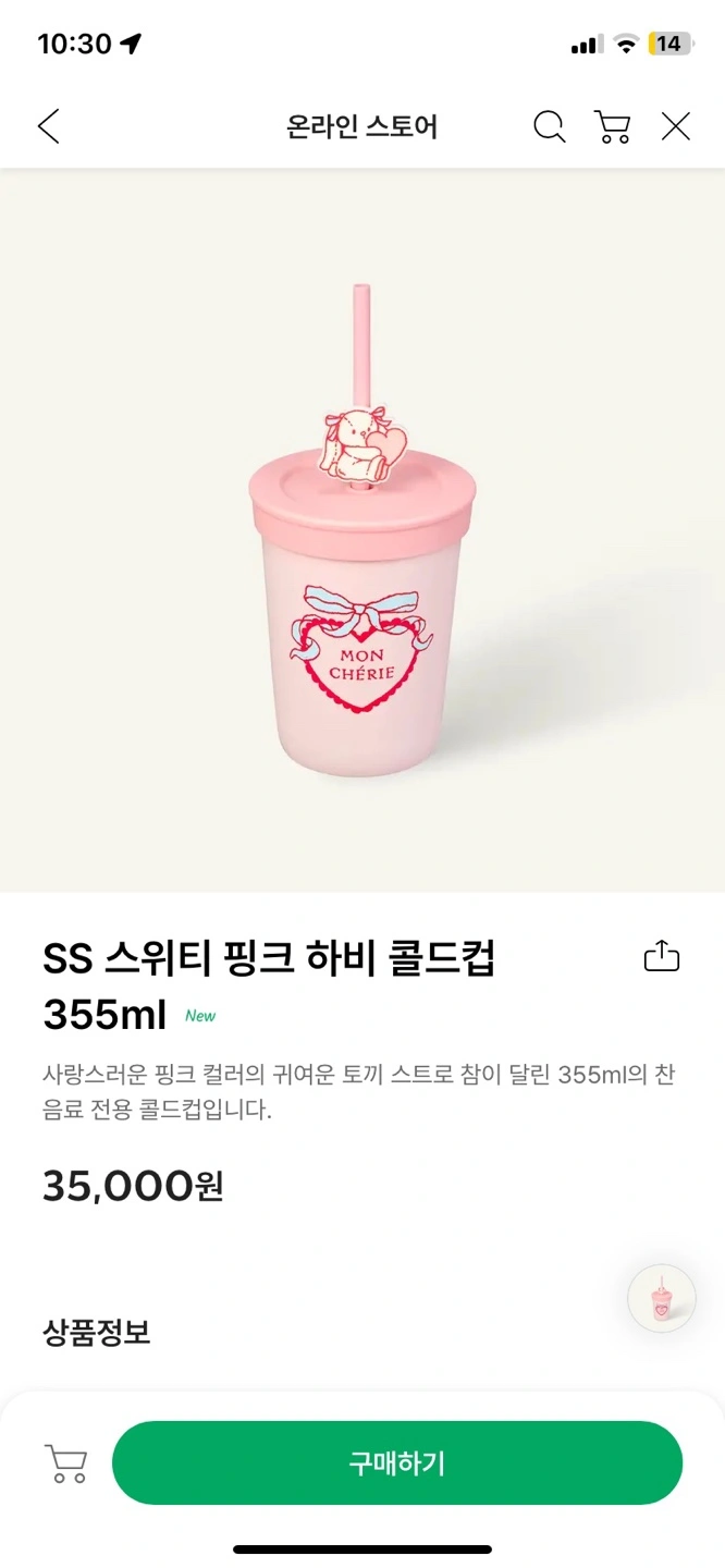 스타벅스 발렌타인 SS 스위티 핑크 콜드컵 355ml 새거 | 영운동 | 생활/주방 | 당근 중고거래