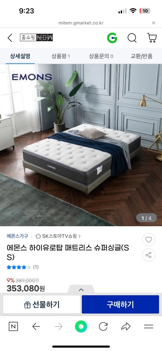 이사급처) 에몬스 하이유로탑 매트리스 SS(프레임 무료) | 봉천동 | 가구/인테리어 | 당근 중고거래