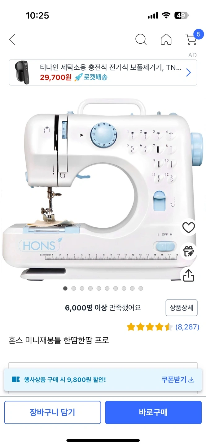 HONS 미니 재봉틀 HSSM-1201 팝니다 (풀옵션) | 번동 | 생활가전 | 당근 중고거래