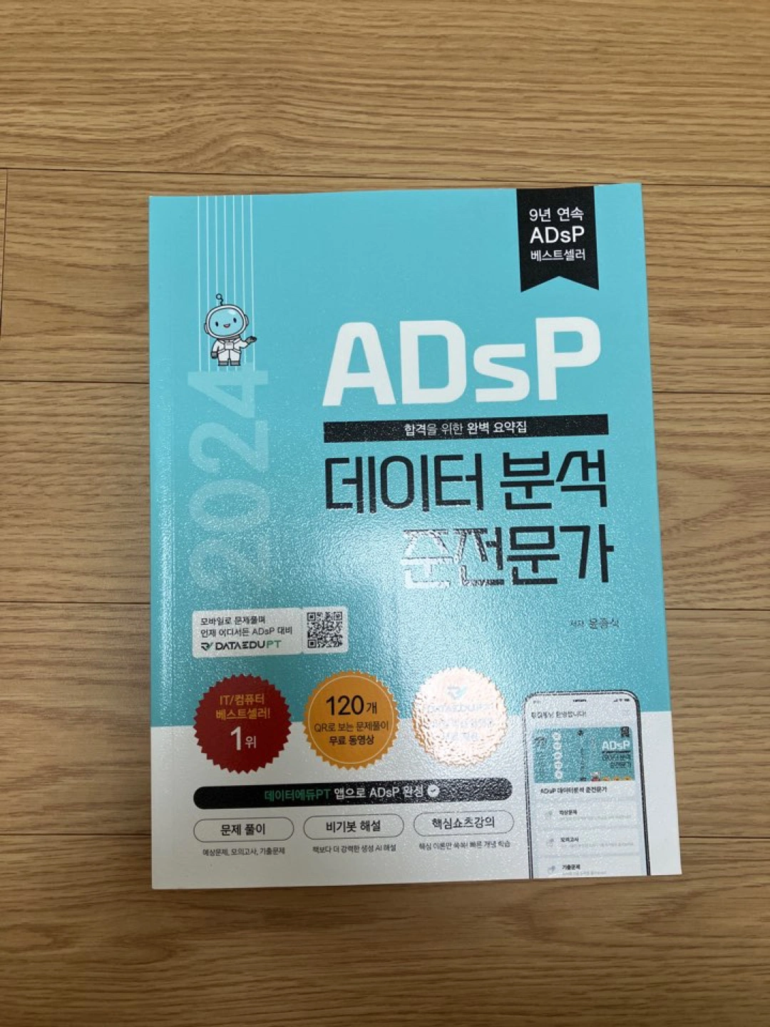 ADSP 데이터 분석 준전문가 | 동서학동 | 도서 | 당근 중고거래