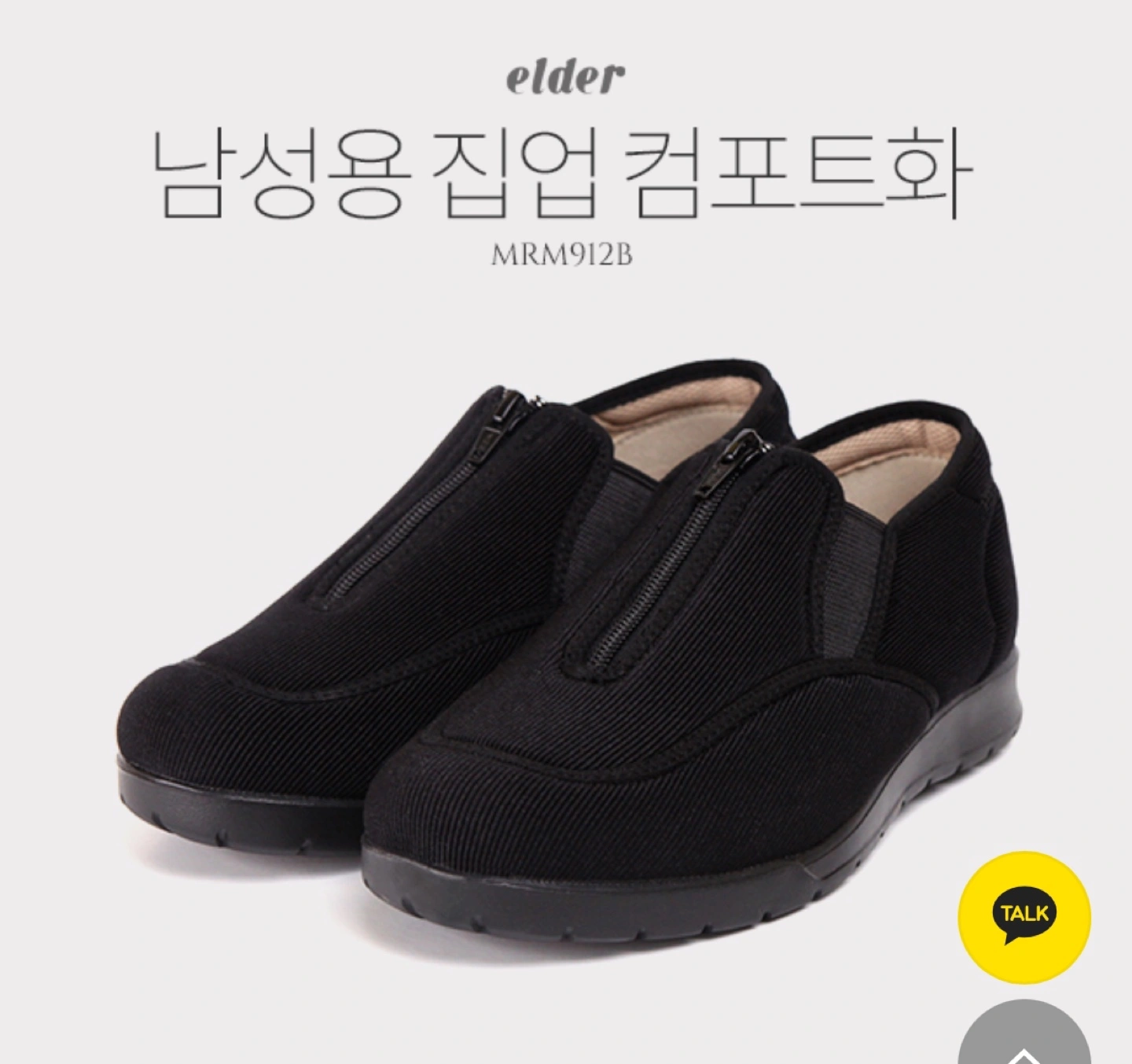 미사용 새제품 검정색 엠다 엘더 컴포트 슈즈 발볼 넓음 245 E3 | 서초3동 | 남성패션/잡화 | 당근 중고거래