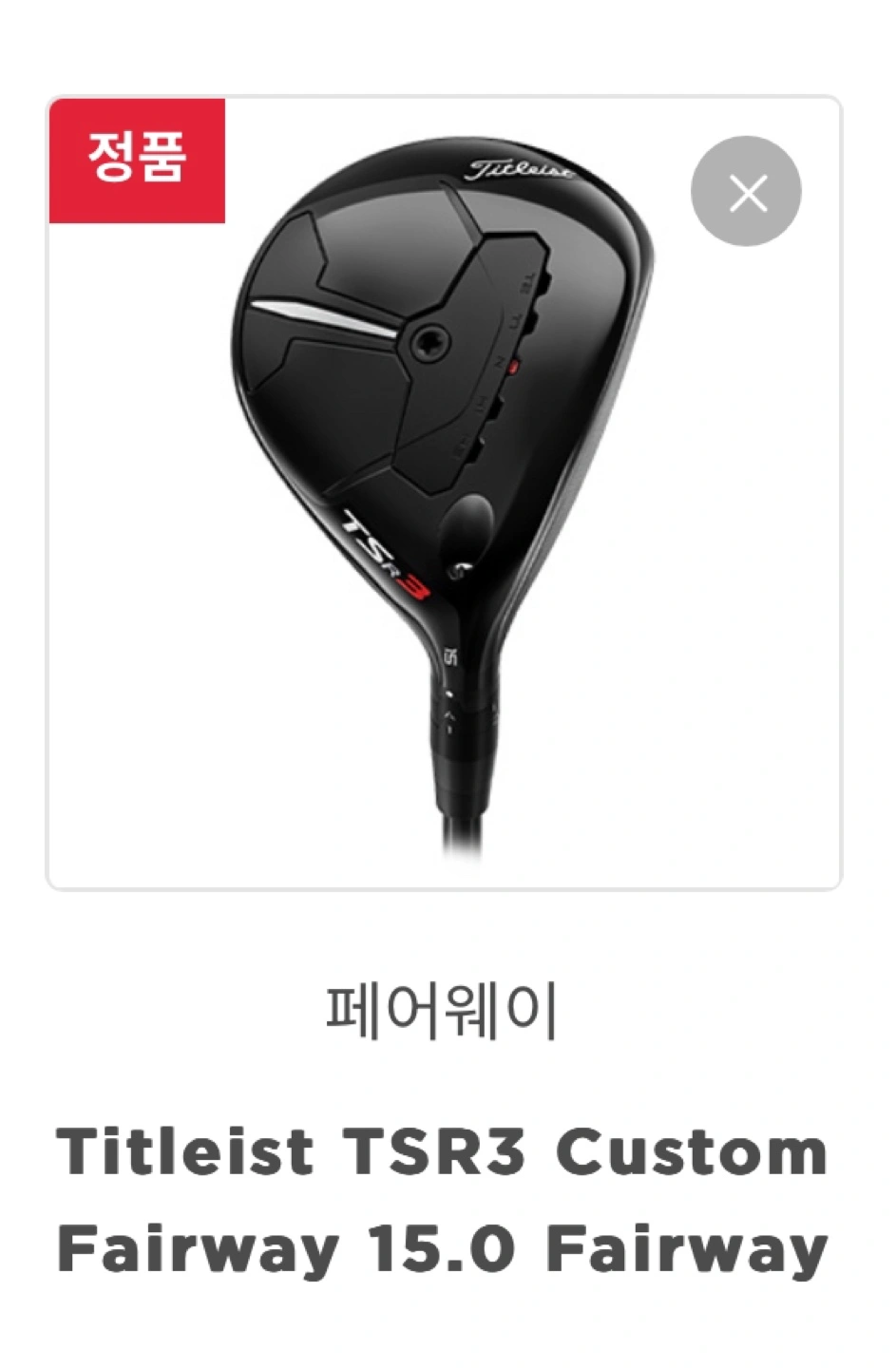 타이틀리스트 Tsr3 3번 우드 블루 tr 6s 특주 | 대봉1동 | 스포츠/레저 | 당근 중고거래