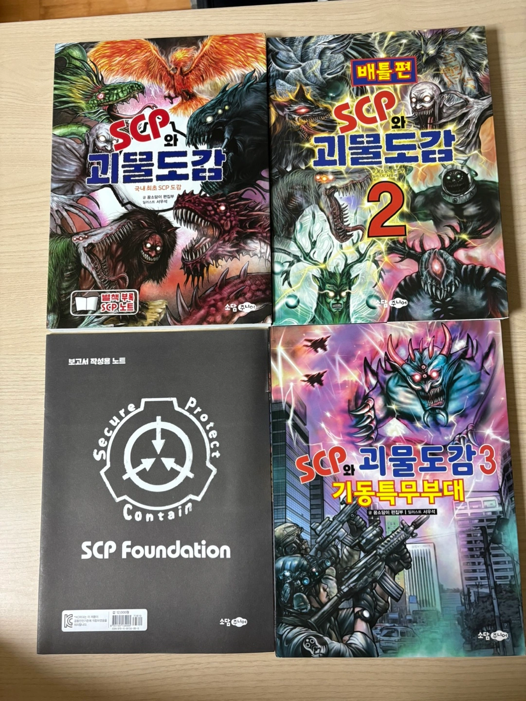 SCP와 괴물도감 | 용담1동 | 도서 | 당근 중고거래