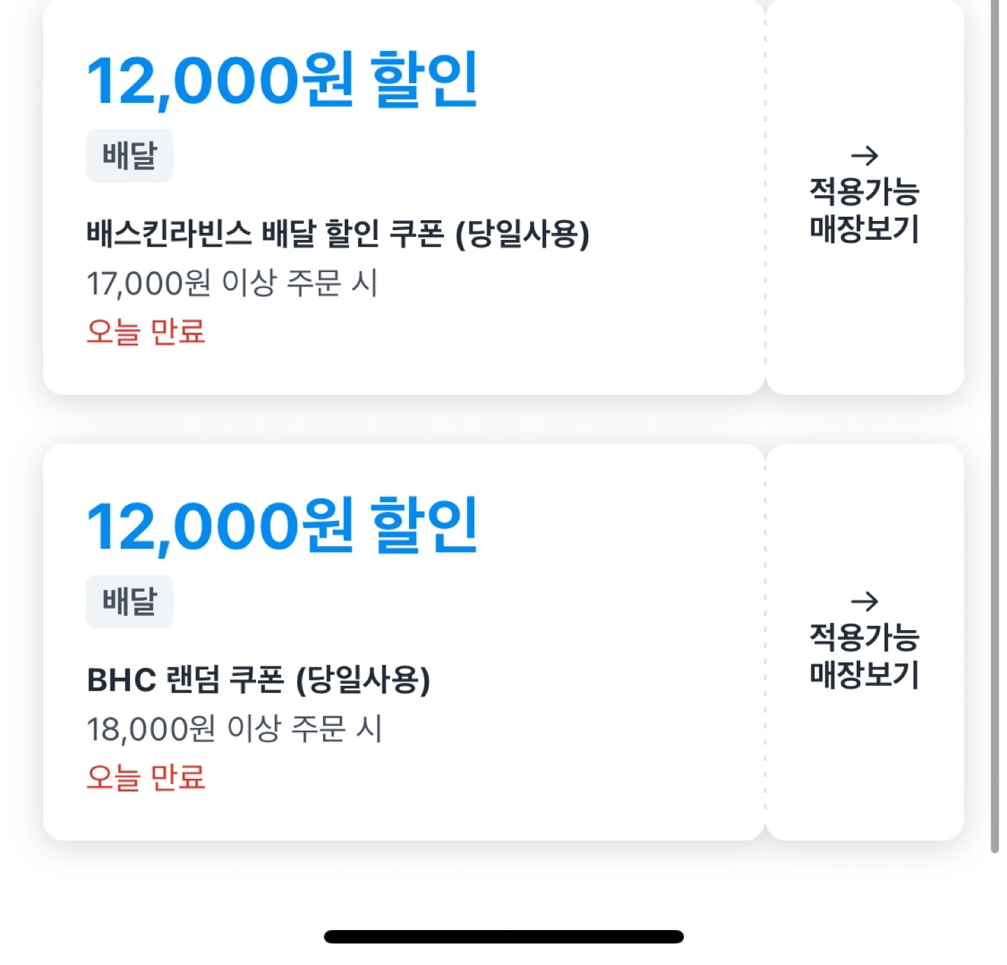 쿠팡이츠 와우 회원 쿠폰 bhc | 행당동 | 티켓/교환권 | 당근 중고거래