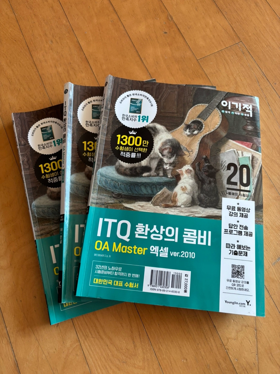 2020 ITQ 한글/엑셀/파워포인트 3권 세트 | 도서 | 당근 중고거래