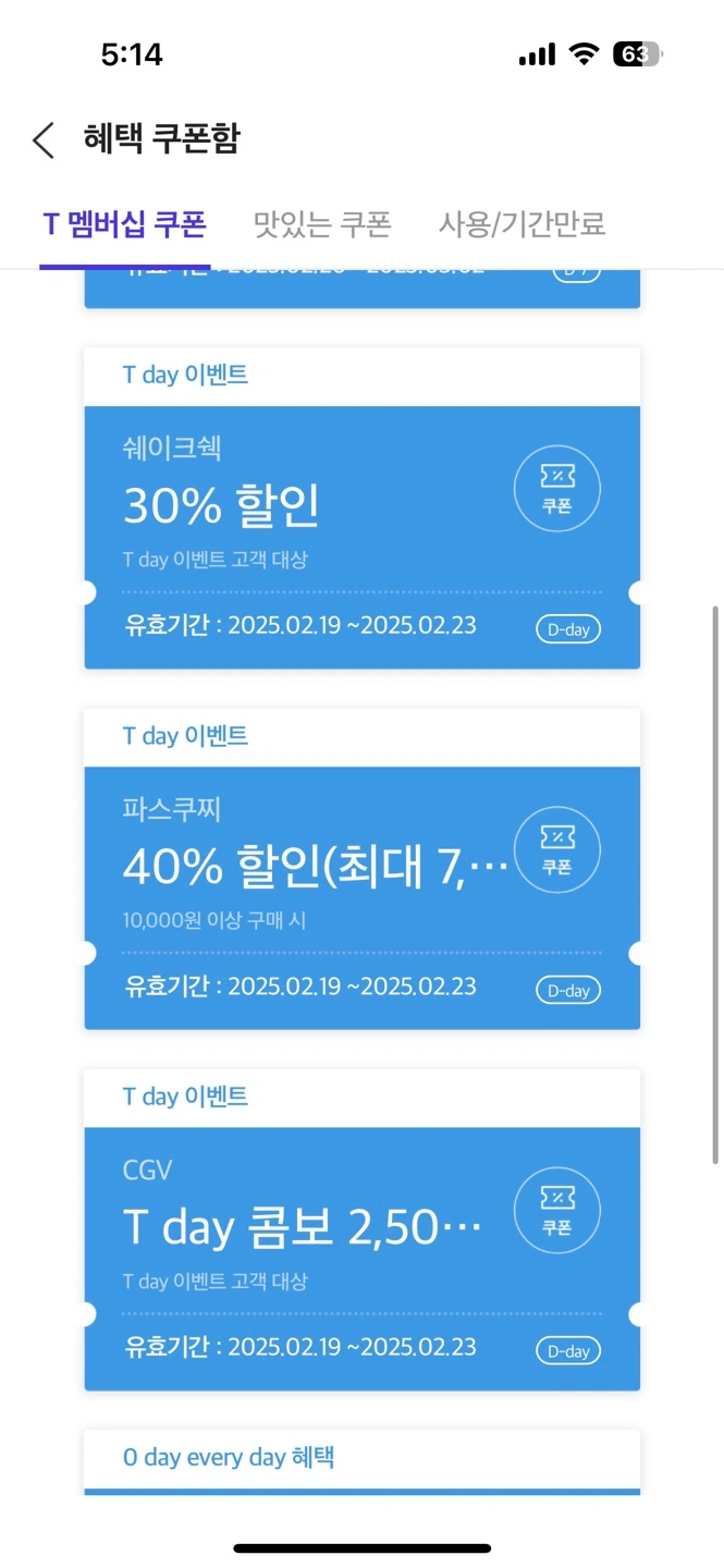 오늘까지! CGV T day 콤보 2,500원 쿠폰/ 쉐이크쉑버거 / 파스쿠찌 할인권 | 관양동 | 티켓/교환권 | 당근 중고거래