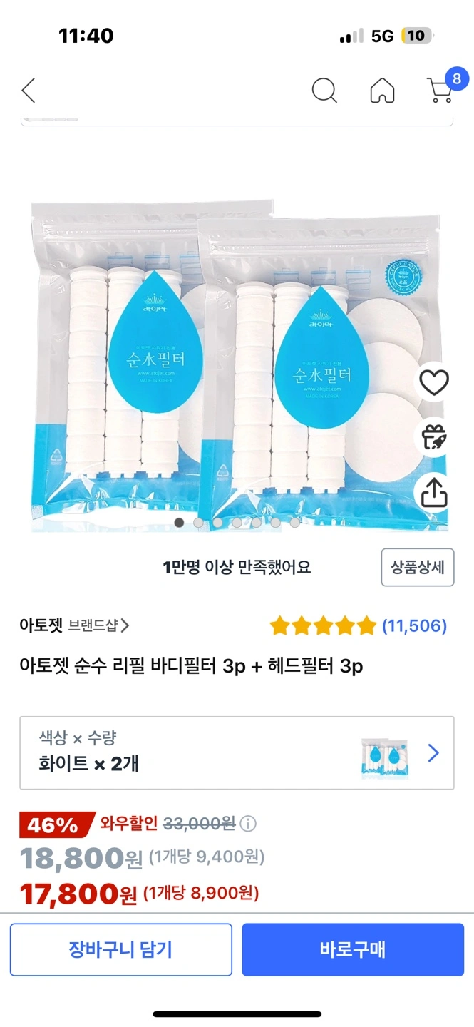 아토젯 샤워기 필터 바디필터 3p + 헤드필터 3p 3세트+증정 | 황지동 | 생활가전 | 당근 중고거래