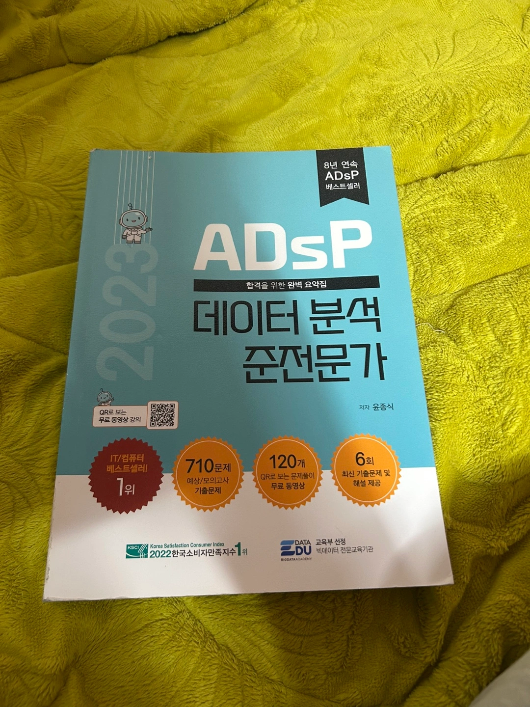 2023 ADSP 데이터 분석 준전문가 교재 판매 | 퇴계원읍 | 도서 | 당근 중고거래