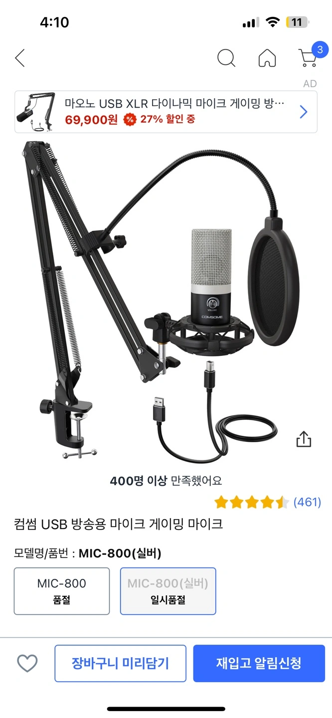 녹음용 방송용 컴썸 COMSOME MIC-800 콘덴서 마이크 세트 | 반송동 | 디지털기기 | 당근 중고거래