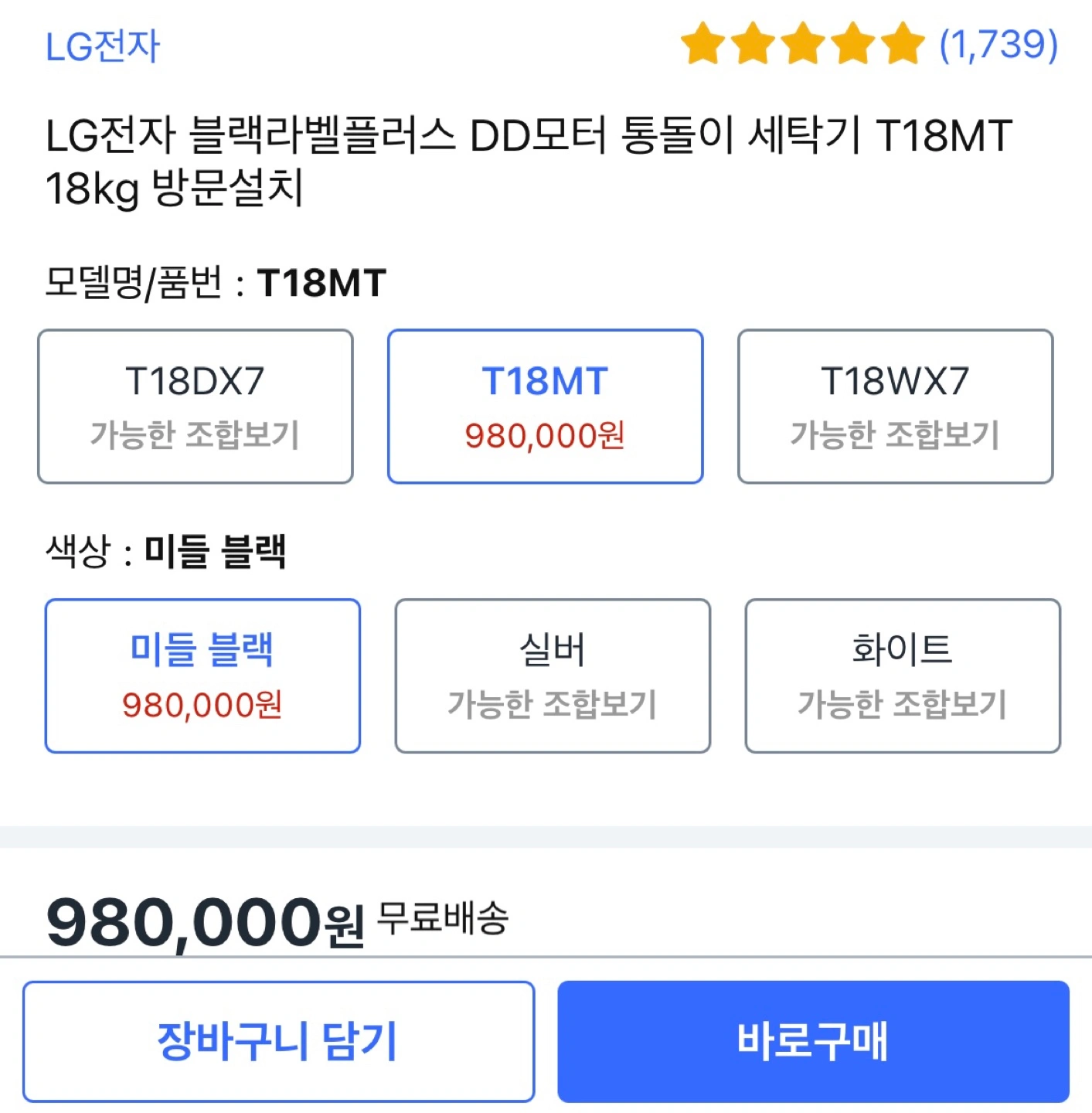 LG통돌이 세탁기 블랙라벨플러스 DD모터 T18MT 18kg | 오산동 | 생활가전 | 당근 중고거래