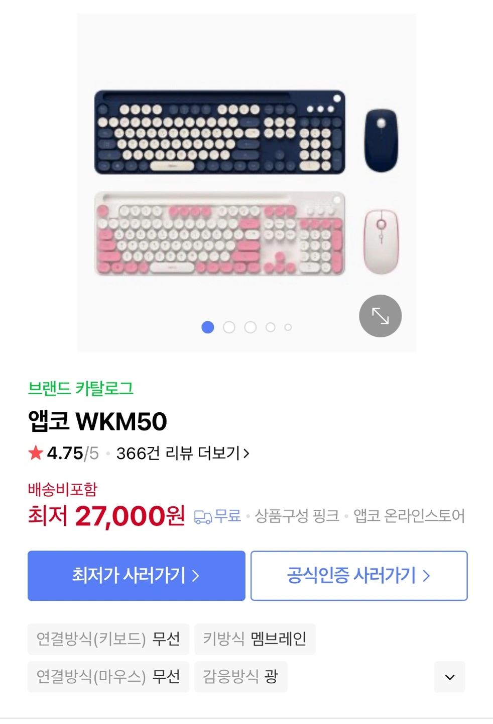 앱코 WKM50 무선 키보드 마우스 세트 핑크 팔아요 | 내남동 | 디지털기기 | 당근 중고거래