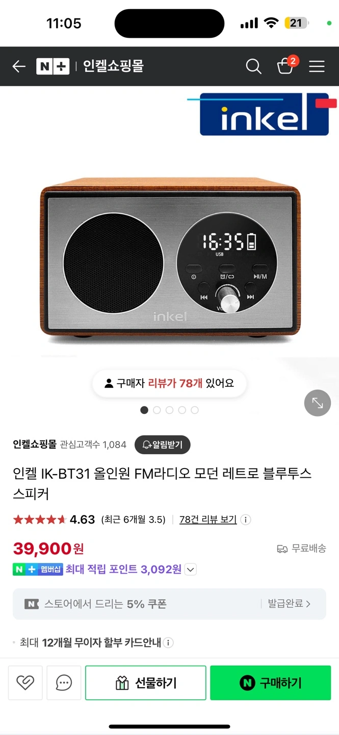 인켈 IK-BT31 블루투스 스피커 라디오 / 사용5회 미만 | 중동 | 디지털기기 | 당근 중고거래