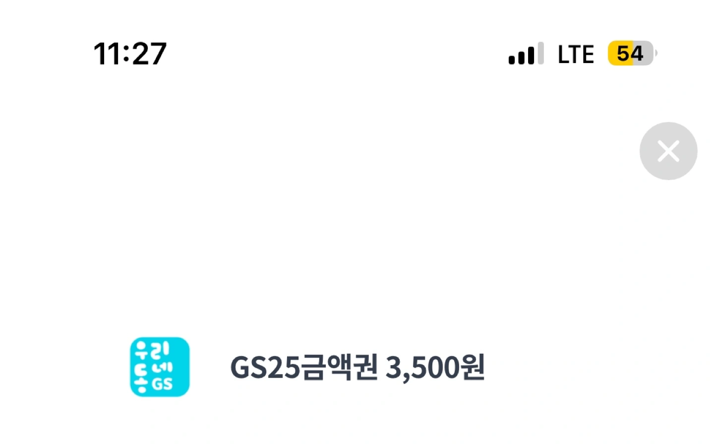 GS25 금액권 3,500원 | 개금제3동 | 티켓/교환권 | 당근 중고거래