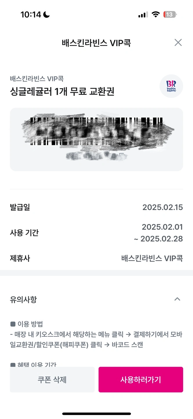 VIP콕 무료로 가져가세요 ! | 화명제1동 | 티켓/교환권 | 당근 중고거래