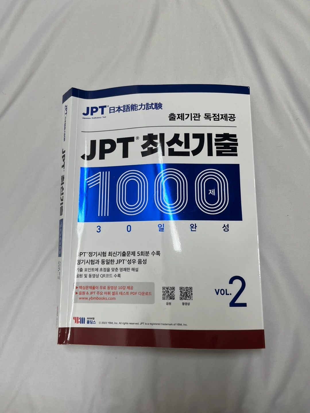 YBM JPT 최신기출 1000제 30일 완성 문제집 (해설 포함) | 반포동 | 도서 | 당근 중고거래