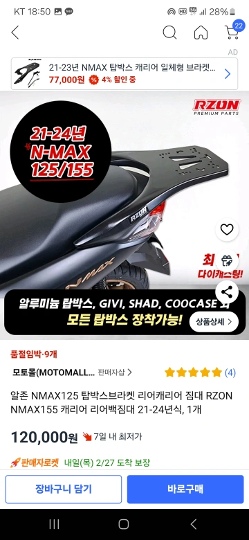 알존 21-24년식 Nmax125 / 155 리어캐리어 짐대 팝니다. | 스포츠/레저 | 당근 중고거래