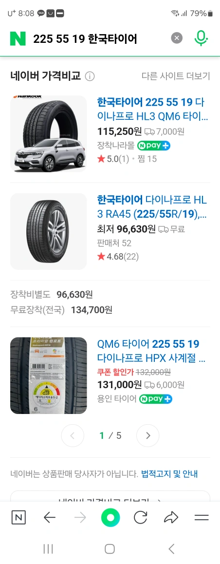 타이어 팝니다. QM6/한국타이어 19인치 | 홍천읍 | 스포츠/레저 | 당근 중고거래