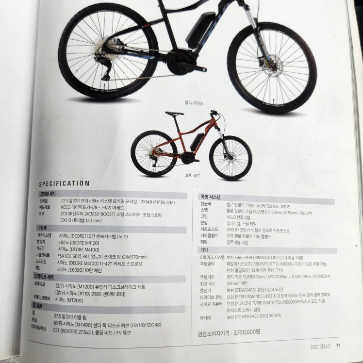 첼로 불렛xc50 27.5인치 전기자전거 | 개포4동 | 스포츠/레저 | 당근 중고거래