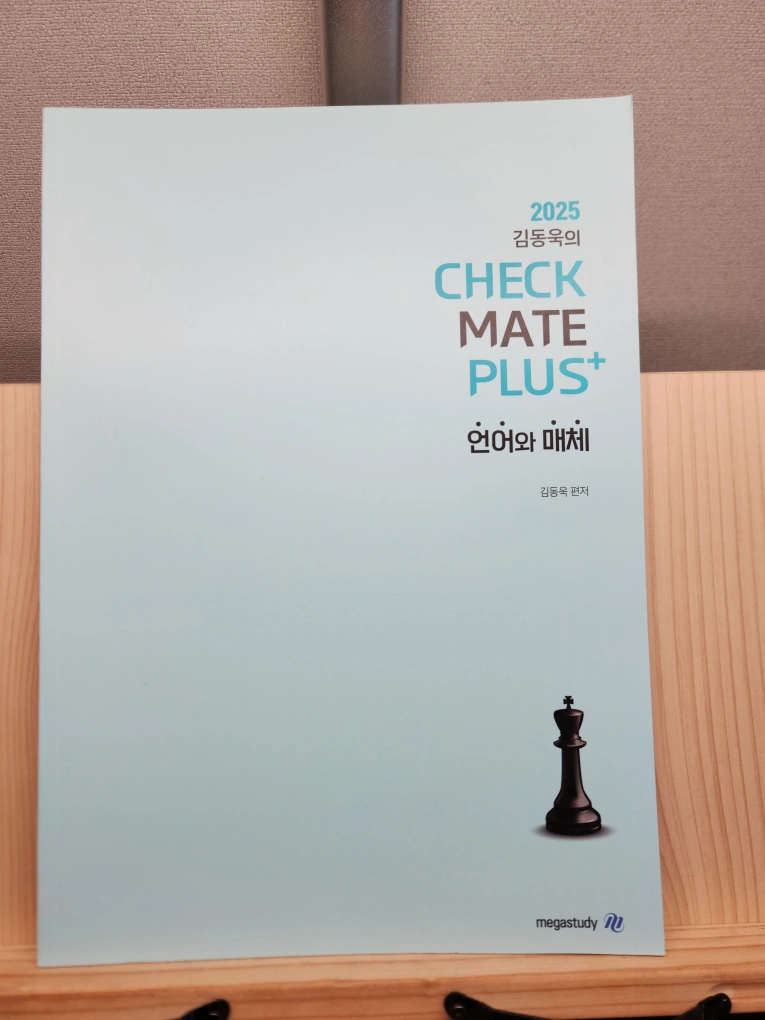 김동욱 CHECKMATE PLUS 언어와 매체 언매 | 망포동 | 도서 | 당근 중고거래