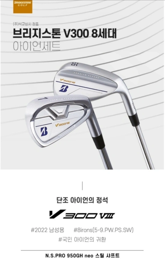 [미사용 새제품] v300 8세대 아이언 8i ns.pro (샤프트 R) | 스포츠/레저 | 당근 중고거래