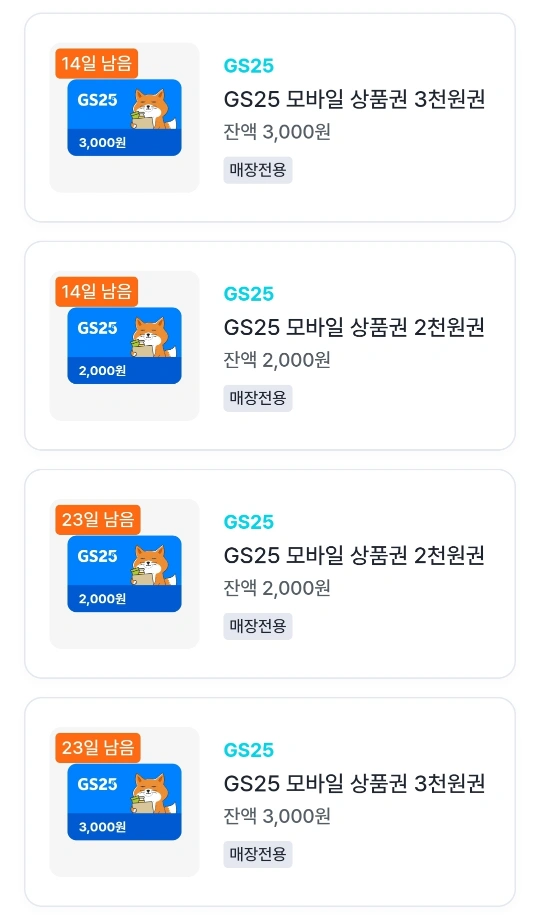 Gs25 편의점 1만원 (2천,3천원권) | 봉덕2동 | 티켓/교환권 | 당근 중고거래