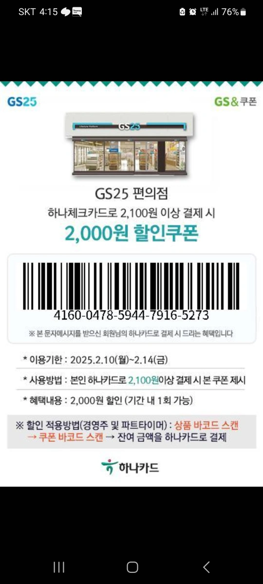 gs25 2000원 할인쿠폰 나눔 | 상도1동 | 티켓/교환권 | 당근 중고거래