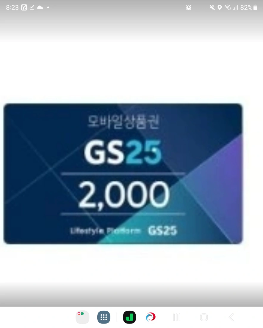 GS25 모바일 상품권 2000원권 | 범계동 | 티켓/교환권 | 당근 중고거래