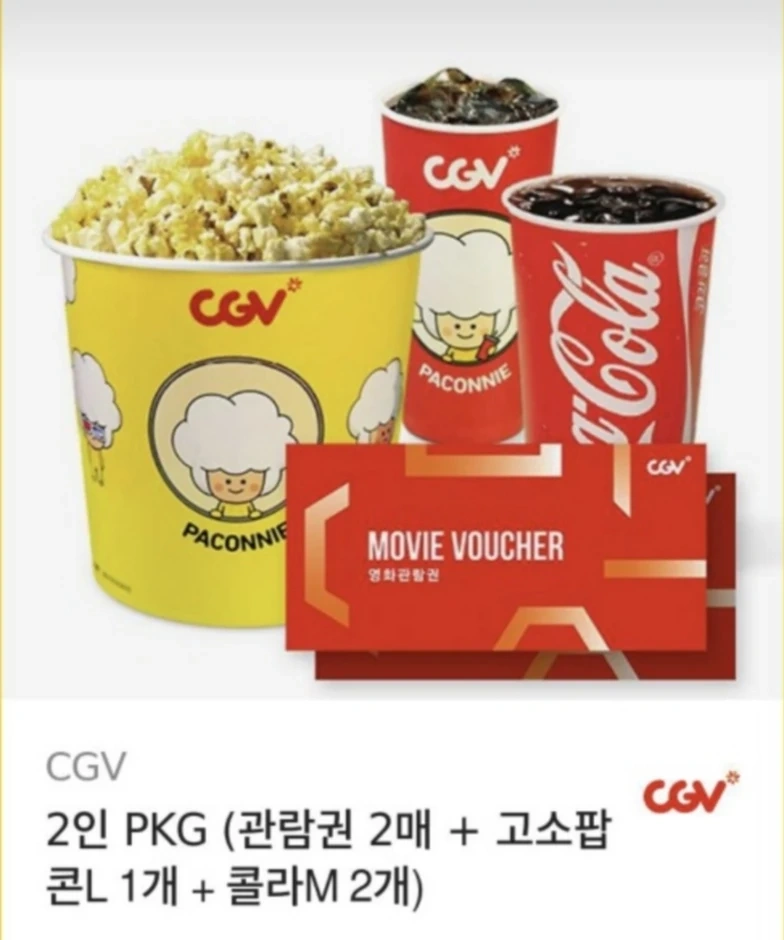CGV 2인 패키지 | 구월동 | 티켓/교환권 | 당근 중고거래