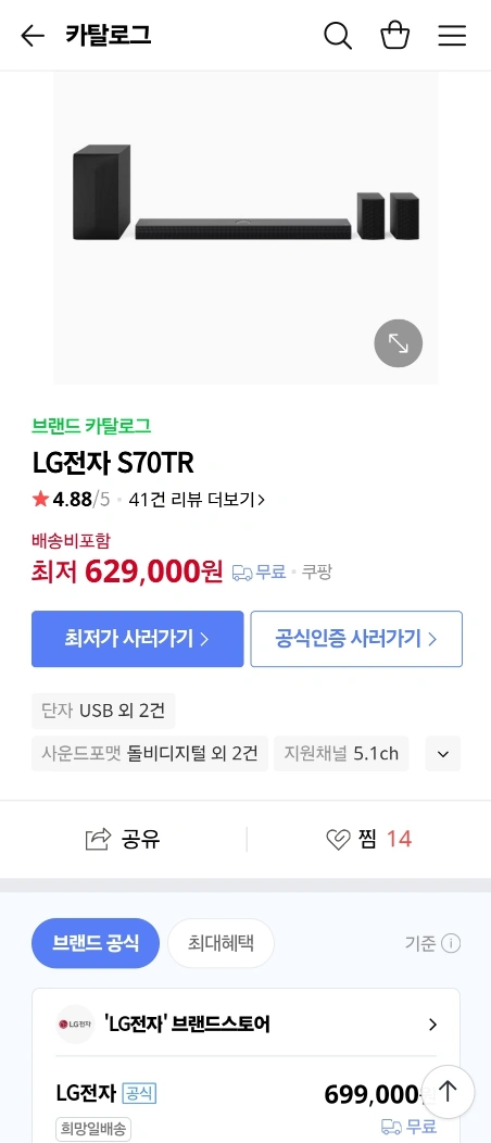 Lg 사운드바 미개봉새제품 | 빛가람동 | 디지털기기 | 당근 중고거래