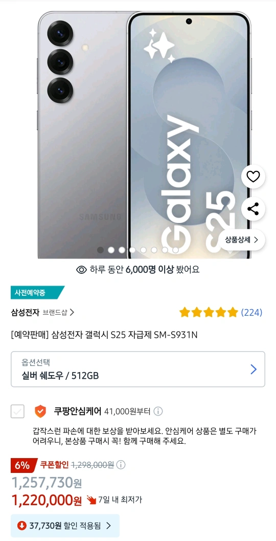 갤럭시 S25 자급제 512g 미개봉 실버쉐도우색상 | 삼문동 | 디지털기기 | 당근 중고거래