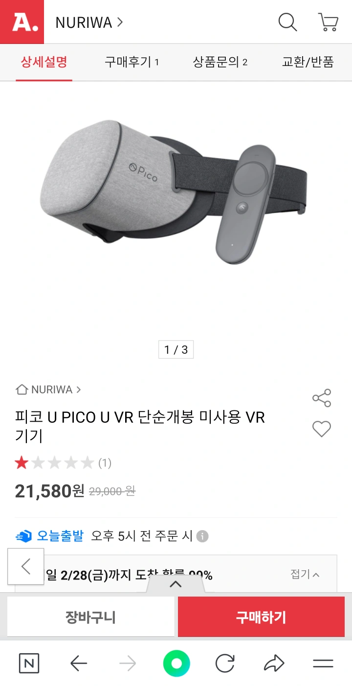 pico u VR기계 필요한분 가져가세요. 새로 구입해서 1번 사용후 보관중이던 제품 입니다 | 향남읍 | 디지털기기 | 당근 중고거래