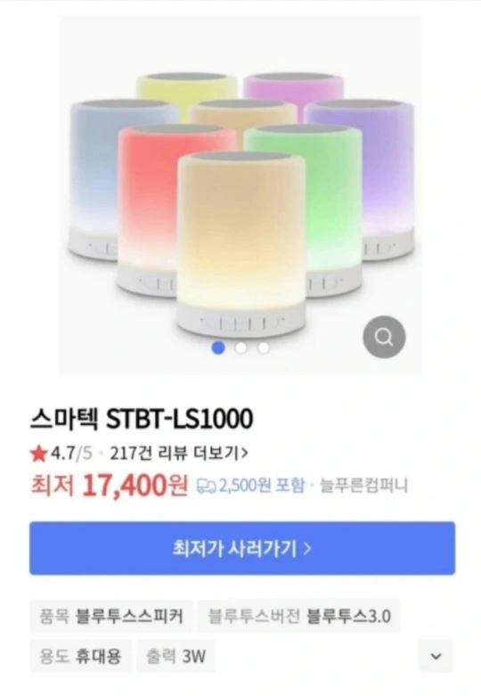 스마텍 STBT-LS1000 무드등 블루투스 스피커 | 북아현동 | 디지털기기 | 당근 중고거래