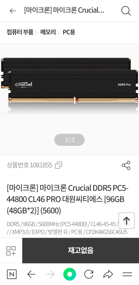 Crucial DDR5 96g (48G x 2) 5600 cl46 | 효자동3가 | 디지털기기 | 당근 중고거래