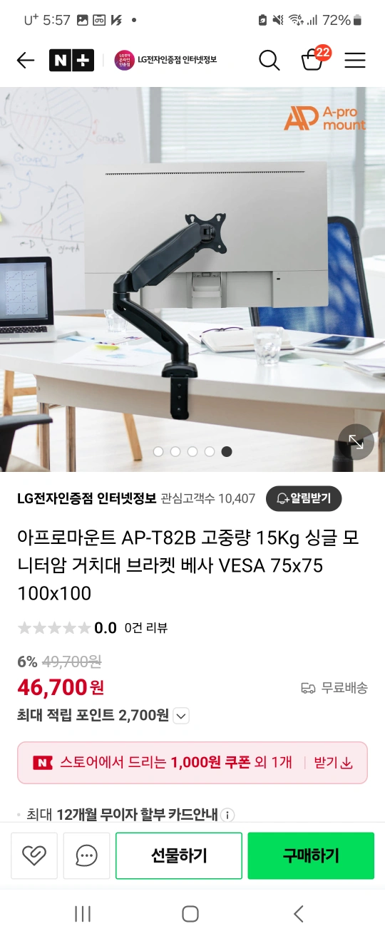 아프로마운트 고중랻 싱글 모니터암 ap-t82b | 농성동 | 디지털기기 | 당근 중고거래