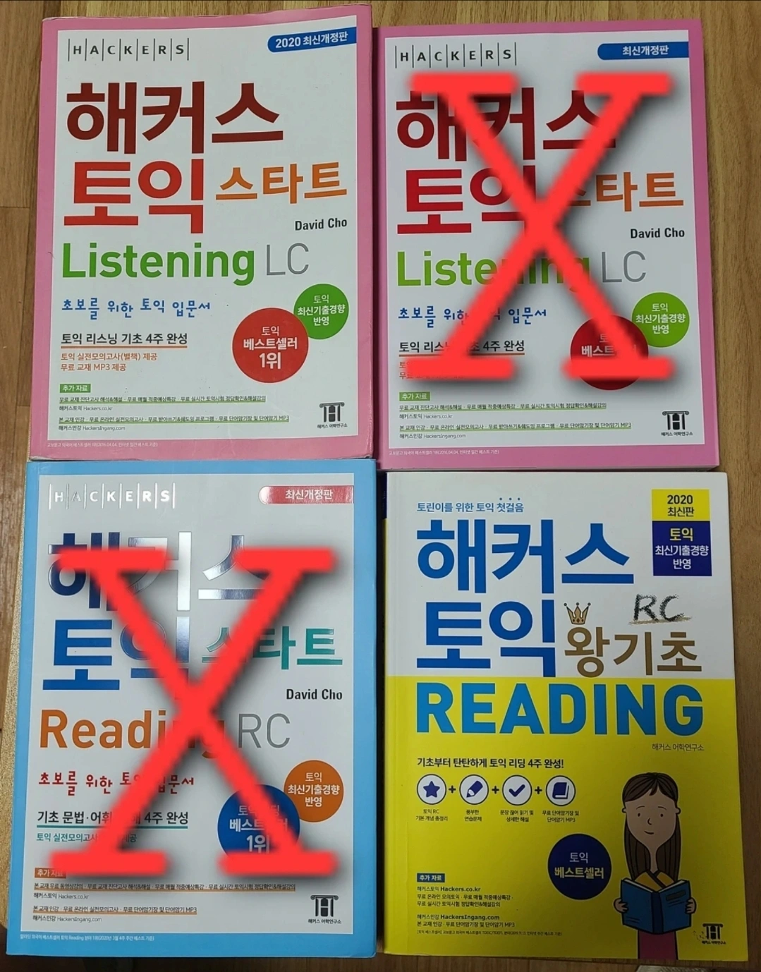 해커스 토익 LC RC VOCA 기출문제집 세트 | 도원동 | 도서 | 당근 중고거래