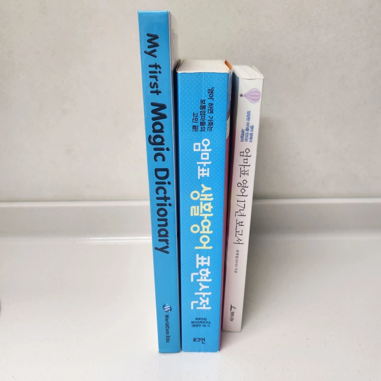 직거래만 가능//영어교육도서 3권(미사용 CD4장포함) 일괄판매 | 매탄동 | 유아도서 | 당근 중고거래