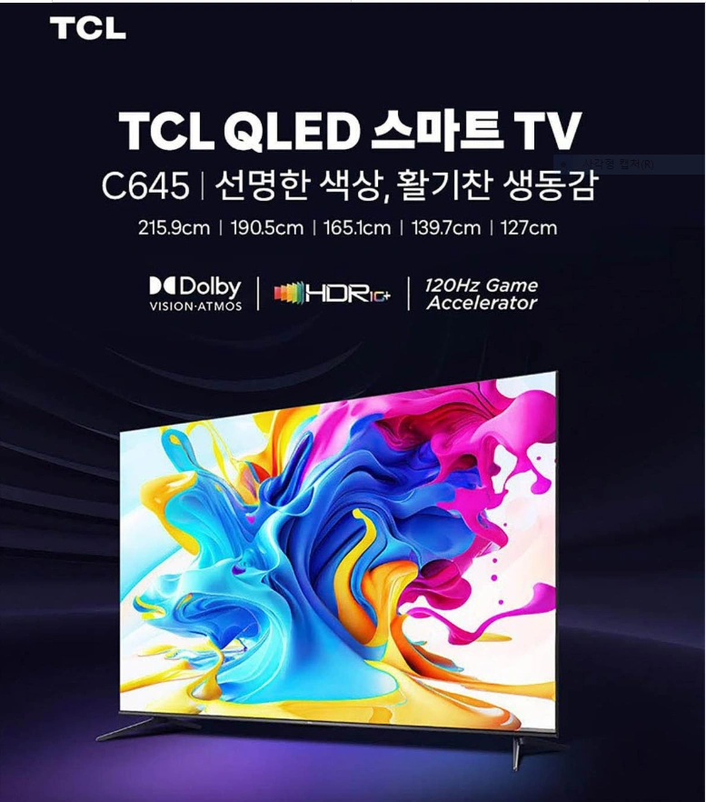 TCL 게이밍 120hz 65인치 tv 팔아요 | 진접읍 | 디지털기기 | 당근 중고거래