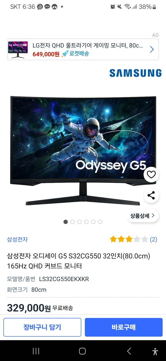 삼성 오디세이 G5 S32CG550 32인치 모니터 | 호매실동 | 디지털기기 | 당근 중고거래