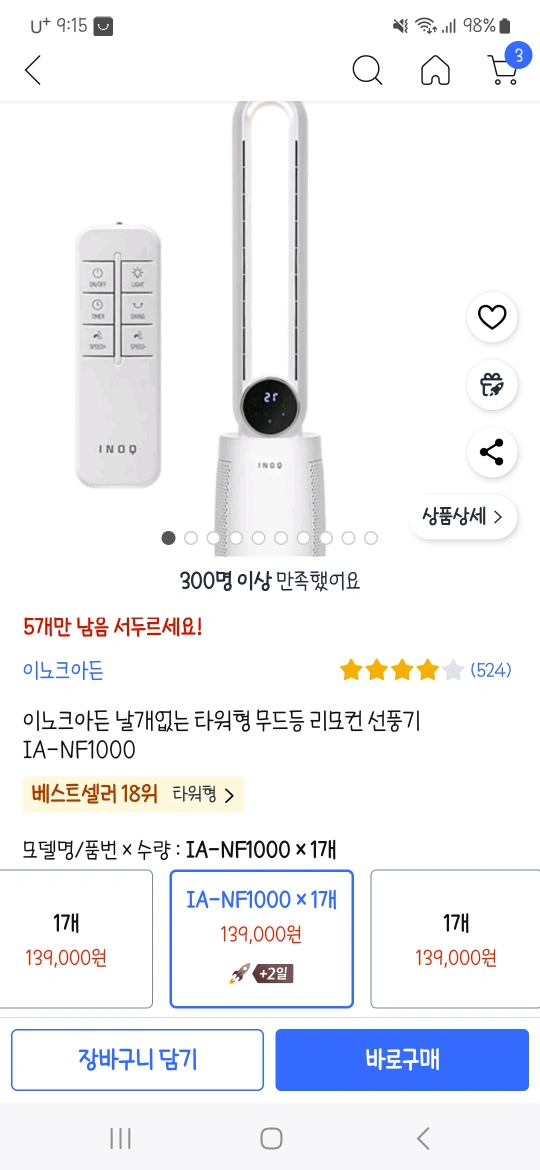 이노오 IA-NF1000 리모컨 선풍기 | 수성동 | 디지털기기 | 당근 중고거래