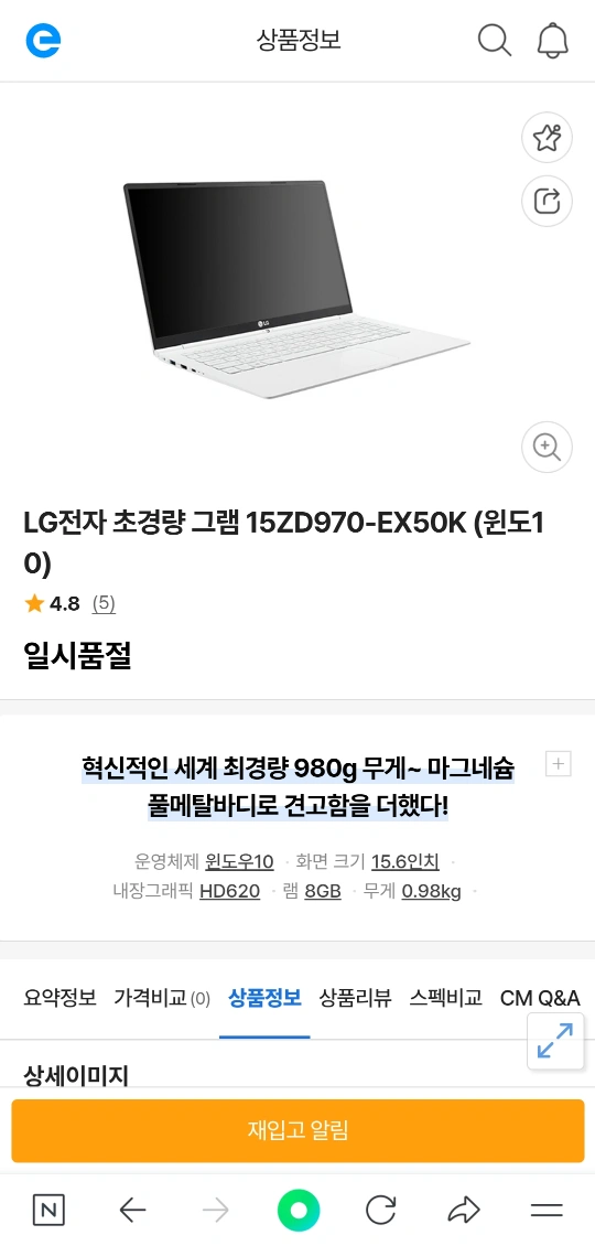 lg 초경량 그램 사무용 노트북 (FHD 980g) | 별내동 | 디지털기기 | 당근 중고거래