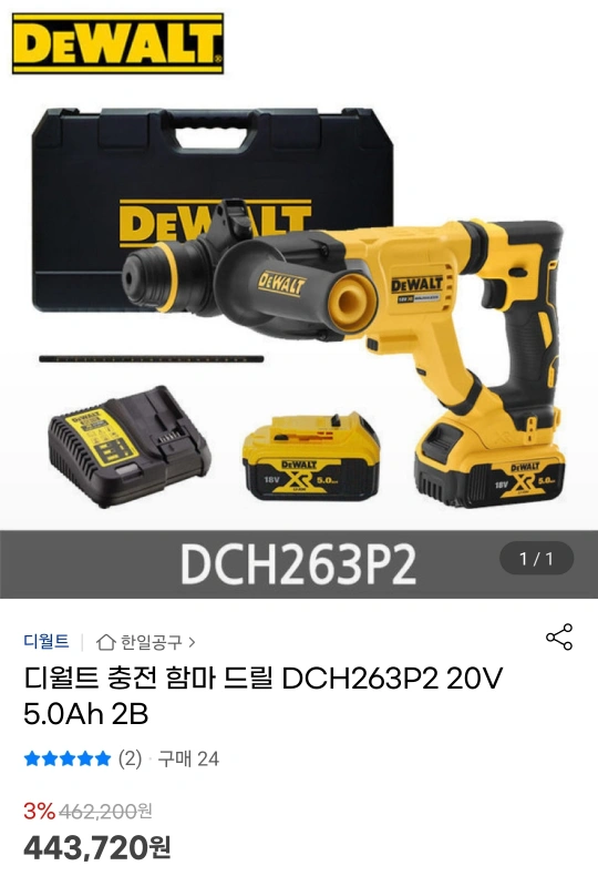 디월트 DCH263P2 로터리햄머드릴 5A배터리 2개 | 청라1동 | 가구/인테리어 | 당근 중고거래