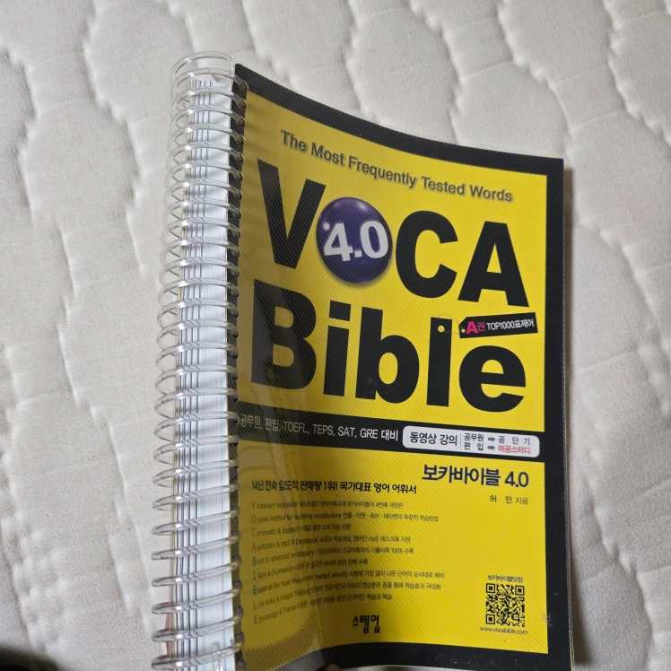 (완전새책/제본 완료) 보카바이블 A 편입•공무원•토플•텝스•SAT | 대조동 | 도서 | 당근 중고거래