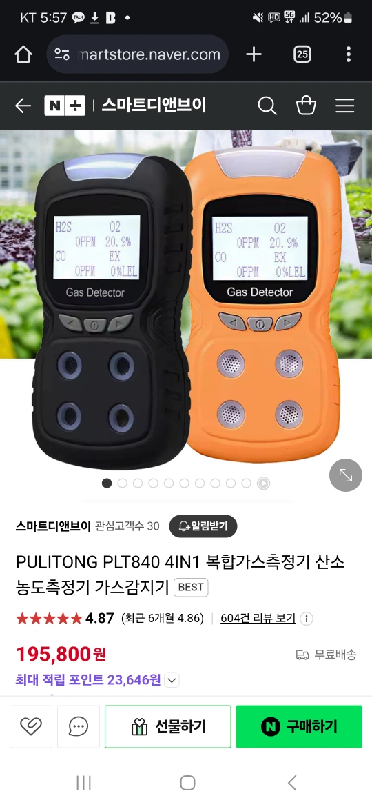 PLT840 가스측정기 가스농도측정기 새상품 | 디지털기기 | 당근 중고거래