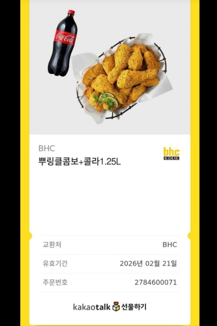 BHC 뿌링클콤보+콜라1.25L | 정관읍 | 티켓/교환권 | 당근 중고거래
