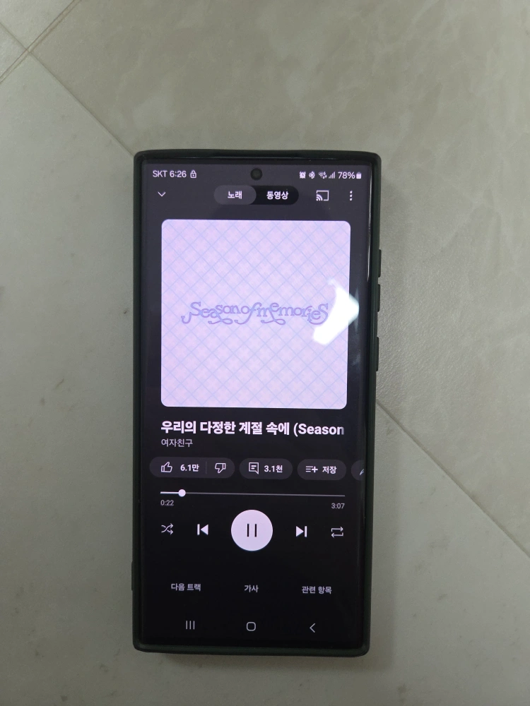 S22 울트라 512g SKT 색상 그린 | 하남동 | 디지털기기 | 당근 중고거래